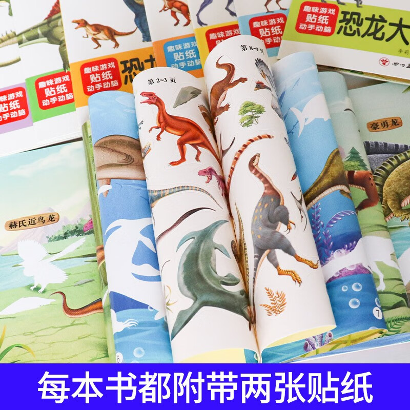 10册幼儿智力开发专注力训练贴纸书男孩女孩卡通贴画 0-3-6岁儿童贴贴画启蒙认知左右脑开发儿逻辑思维游戏书 恐龙大世界贴纸书10册