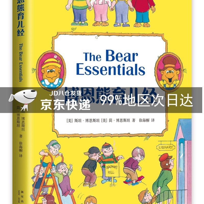 博恩熊育儿经