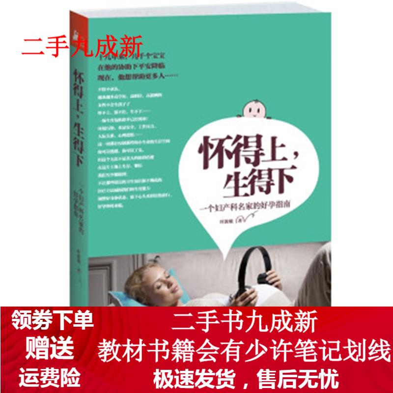 怀得上，生得下 叶敦敏 著 9787539964928 江苏文艺出版社