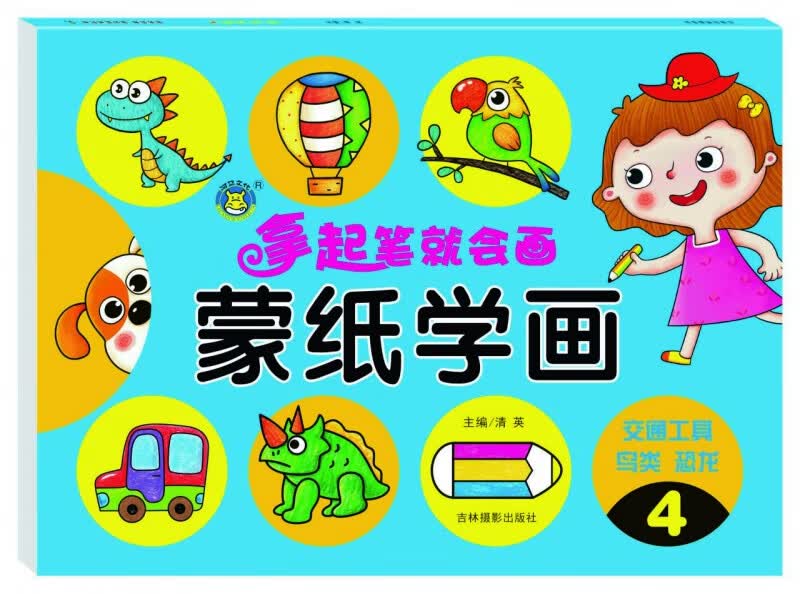 蒙纸学画(4)