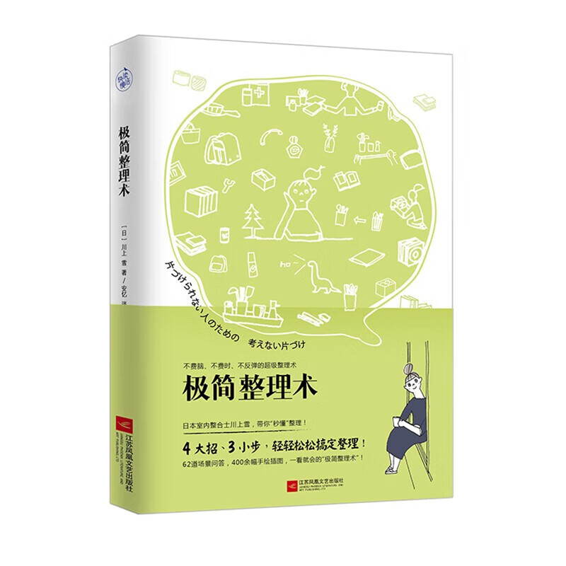 现货 极简整理术 [片づけられない人のための考えない片づけ]