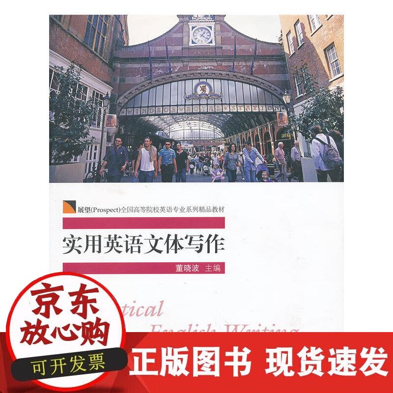 【现货】实用英语文体写作