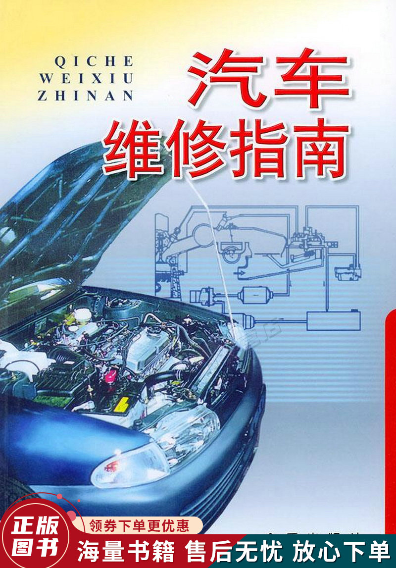 汽车维修指南