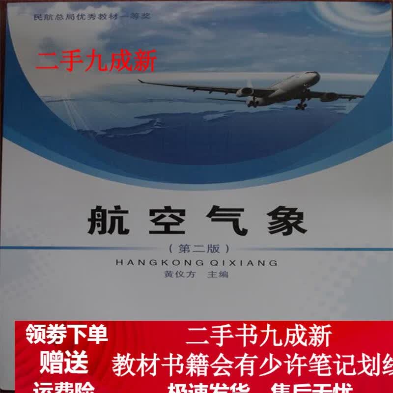 航空气象