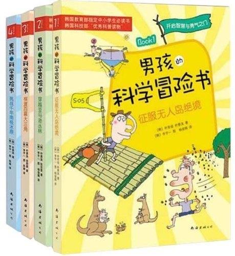 男孩的科学冒险书(
