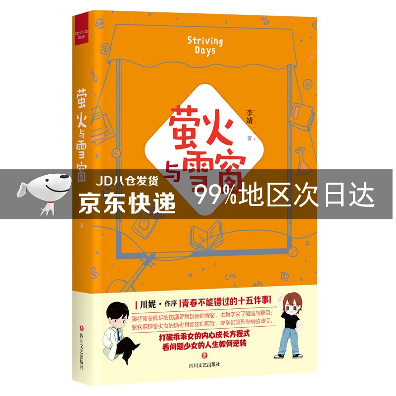 萤火与雪窗