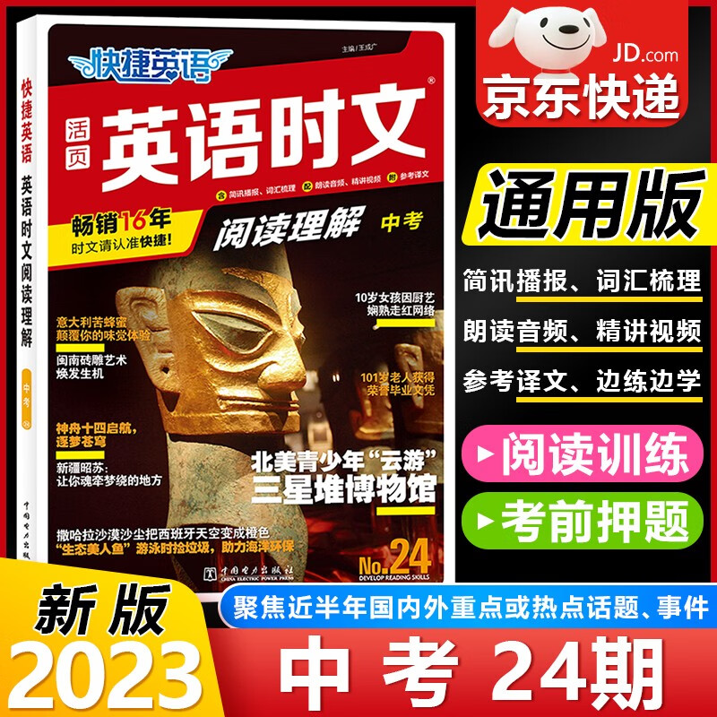 【包邮】2024新版活页快捷英语时文阅读理解24期九年级中考阅读理解与完形填空任务型阅读专项训练初中热点题型练习册