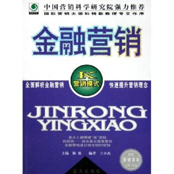 金融营销 陈放 著【书】