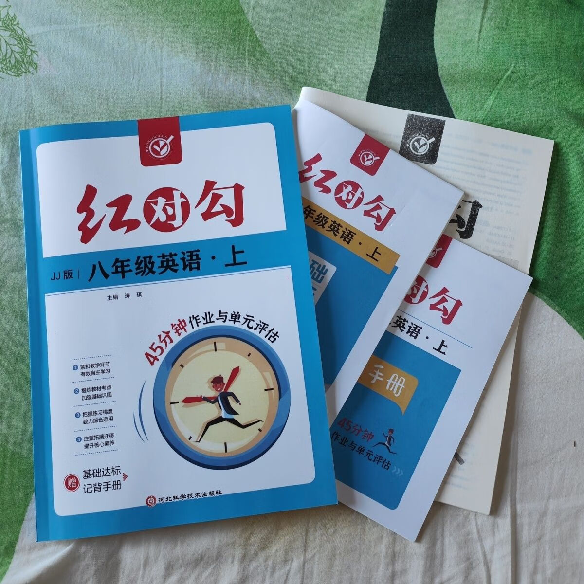 23版红对勾上册冀教版45分钟