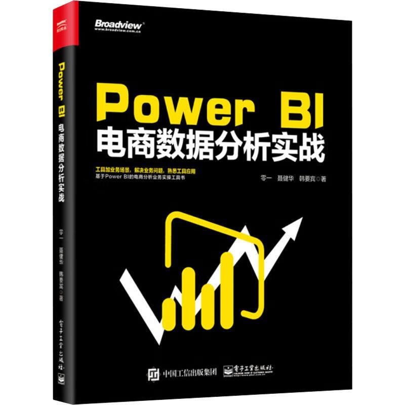 Power BI 电商数据分析实战【，放心购买】