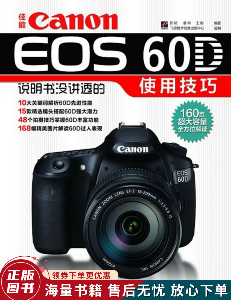 佳能CanonEOS60D说明书没讲透的使用技巧