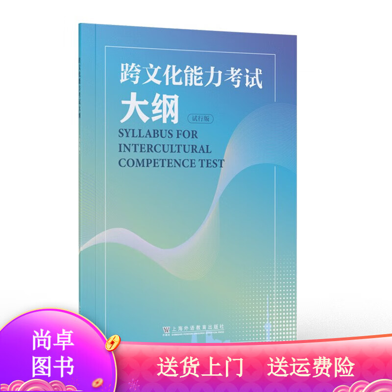 跨文化能力考试大纲 （试行版） 试行版