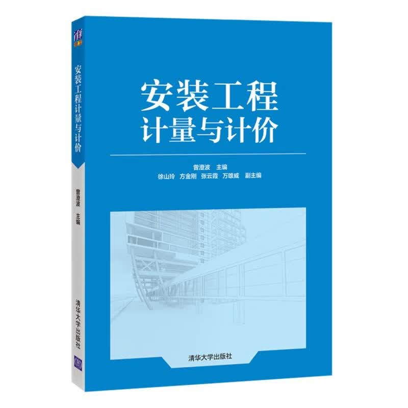 安装工程计量与计价