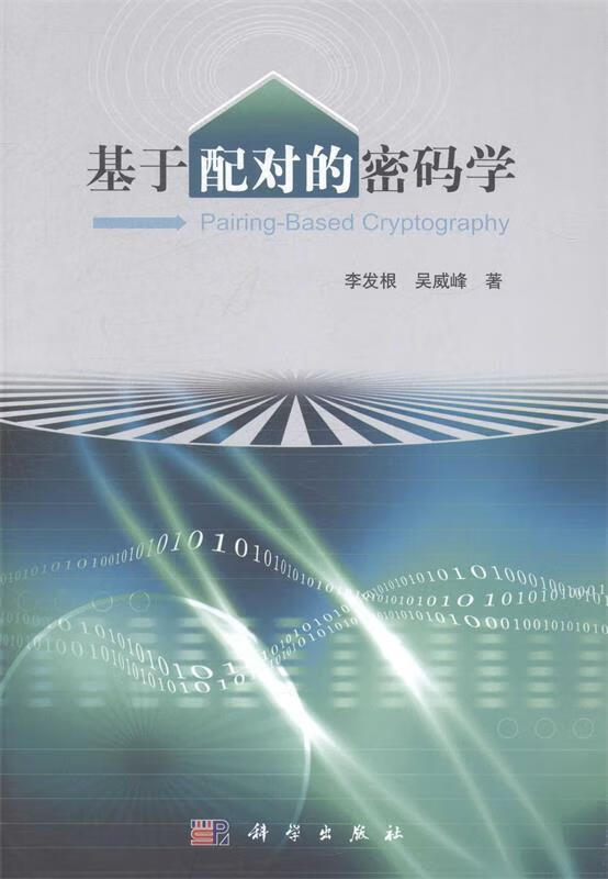 基于配对的密码学