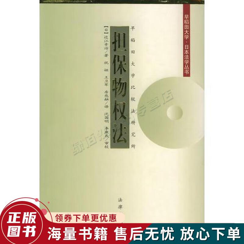 担保物权法