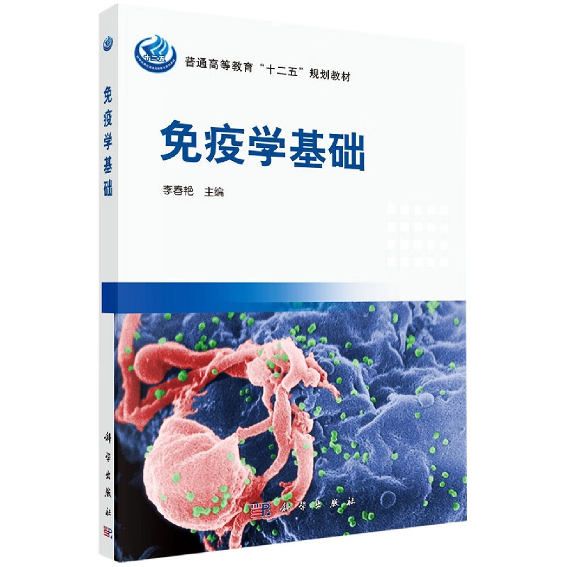 免疫学基础