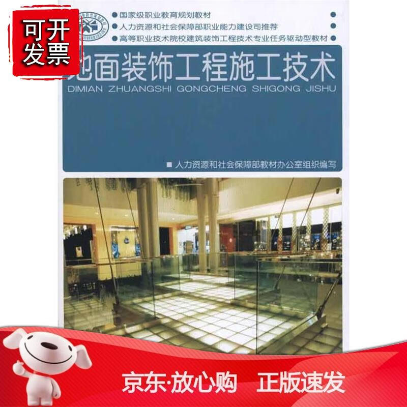 地面装饰工程施工技术