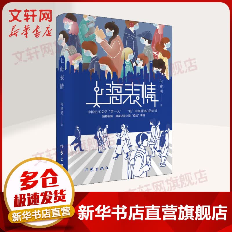 上海表情