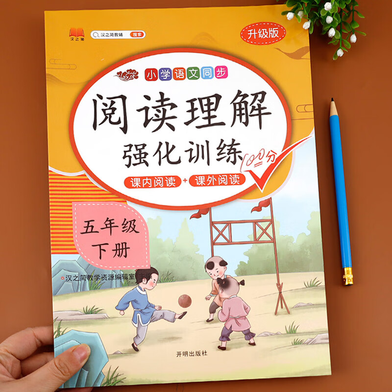 五年级下册阅读理解专项训练书强化同步练习册人教部编版小学语文5下学期班级阅读课课堂笔记辅导资料 五年级下册阅读理解专项训练