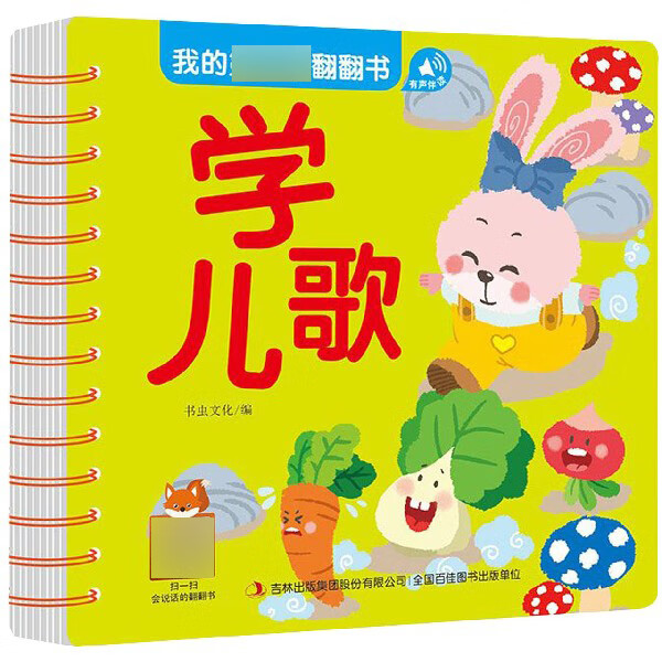 学儿歌/我的第一本翻翻书