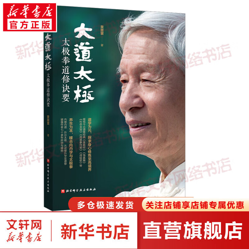 大道太极 太极拳道修诀要 图书