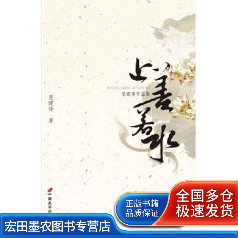 上善若水9787510707353【好书】