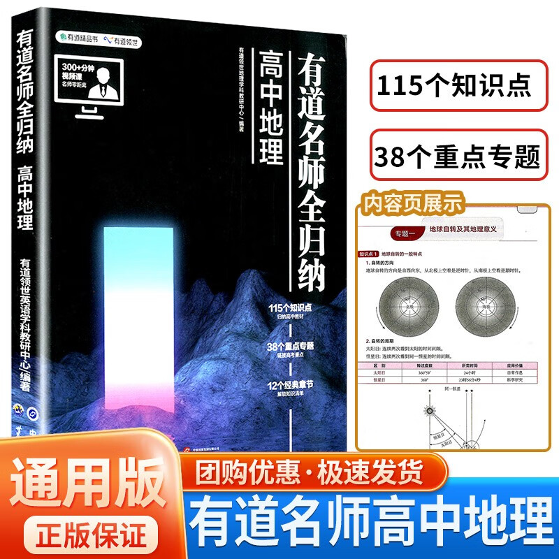有道名师全归纳高中语文数学英语物理化学生物一本归纳三年知识全有 地理