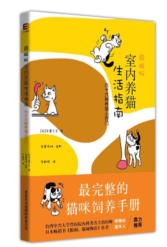 《图解版室内养猫生活指南》【，放心购买】