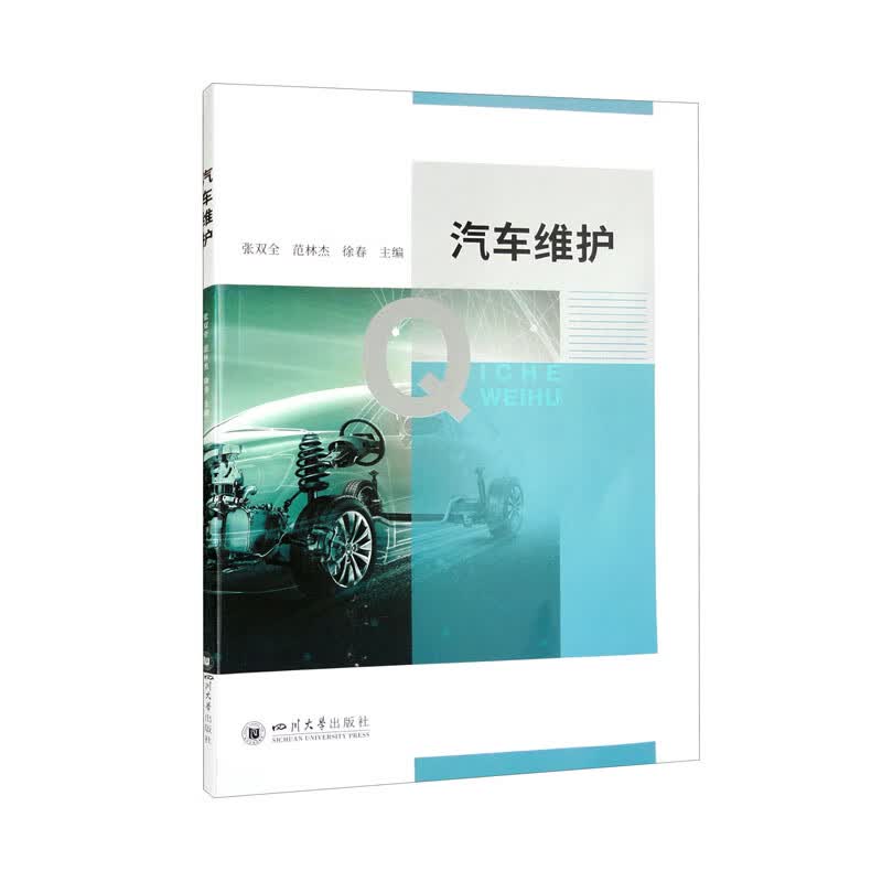 汽车维护