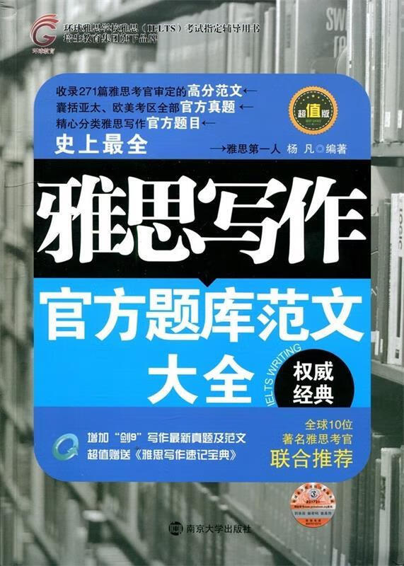 雅思写作官方题库范文大全--超值赠送雅思写作速记宝典