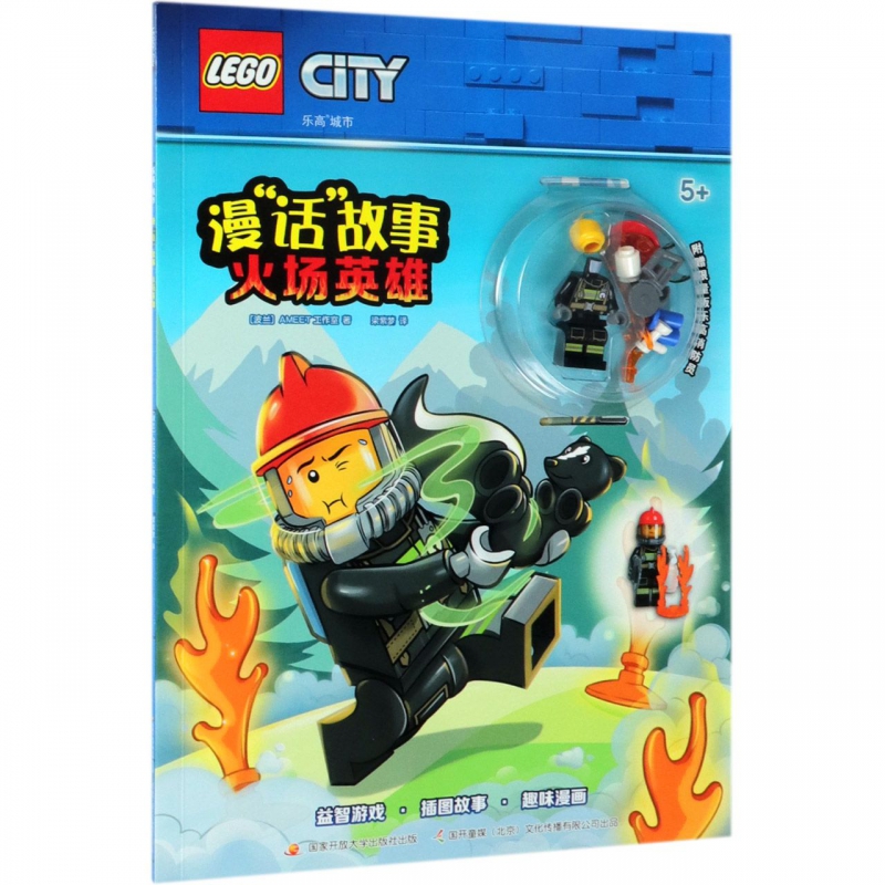 火场英雄/漫话故事