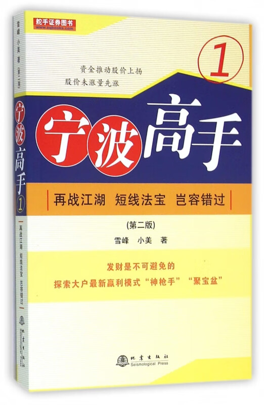 宁波高手(1再战江湖短线法宝岂容错过第2版)