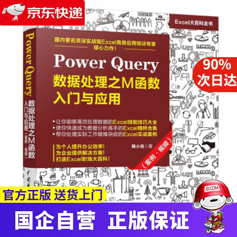 Power Query 数据处理之M函数入门与应用