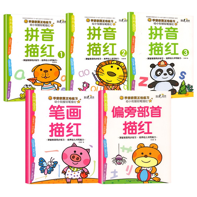 【超大开本】拼音描红拼音字帖拼音练习册幼儿描红本套装 幼儿园幼小衔接拼音练字帖拼音学习练习训练书练习本大班学前基础拼音拼读训练书声母韵母中班大班学前班初学者儿童教材全套幼小衔接一日一练 【5册】拼音+
