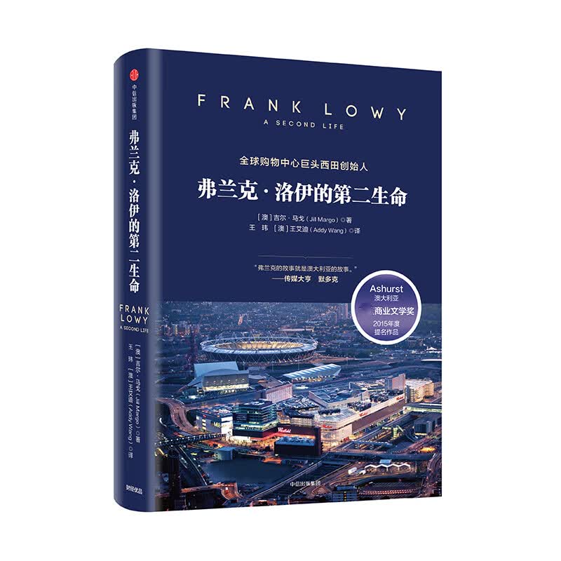 弗兰克·洛伊的第二生命