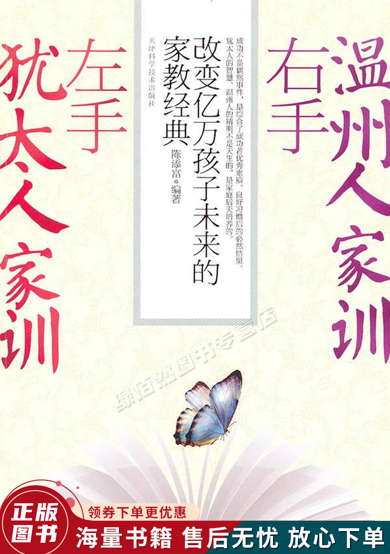 左手温州人家训，右手犹太人家训