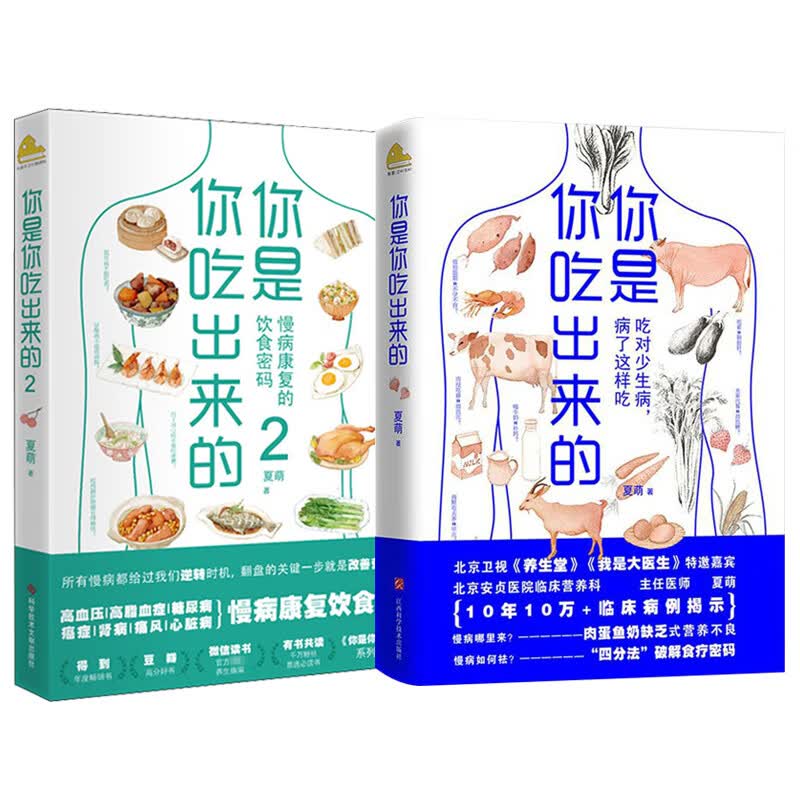 你是你吃出来的1+2 图书