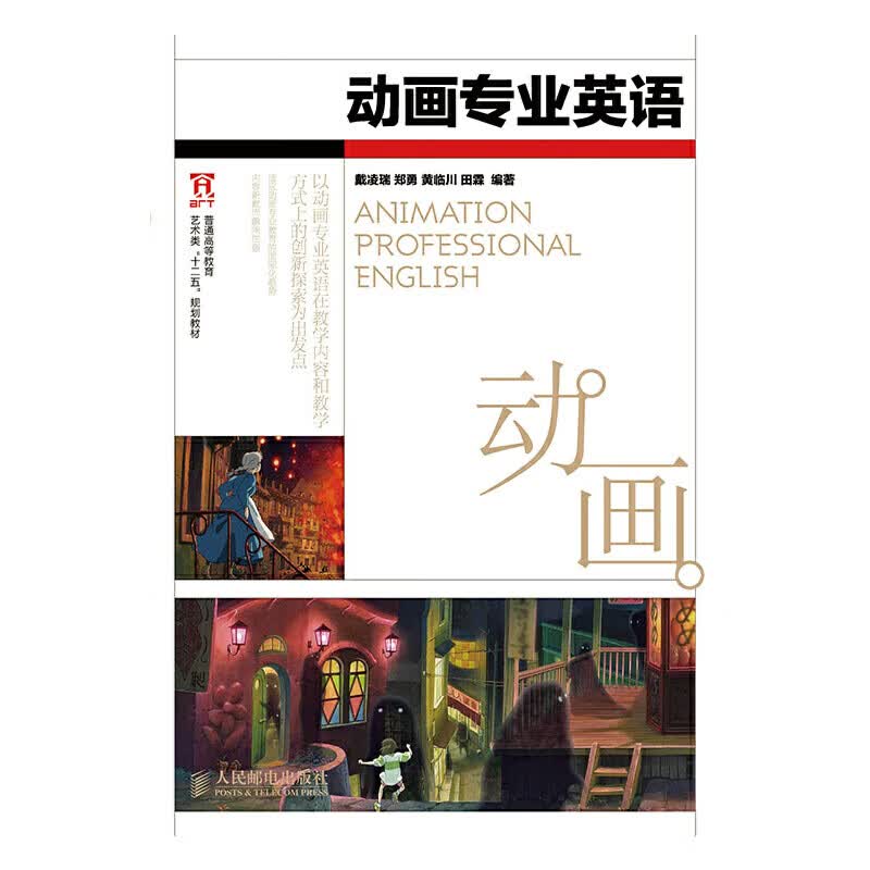 动画专业英语