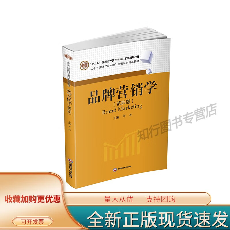 品牌营销学西南财经大学出版社 理科