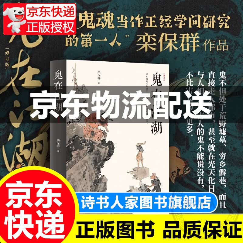 鬼在江湖（修订版）