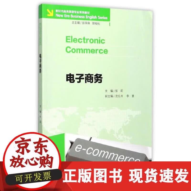【现货】电子商务