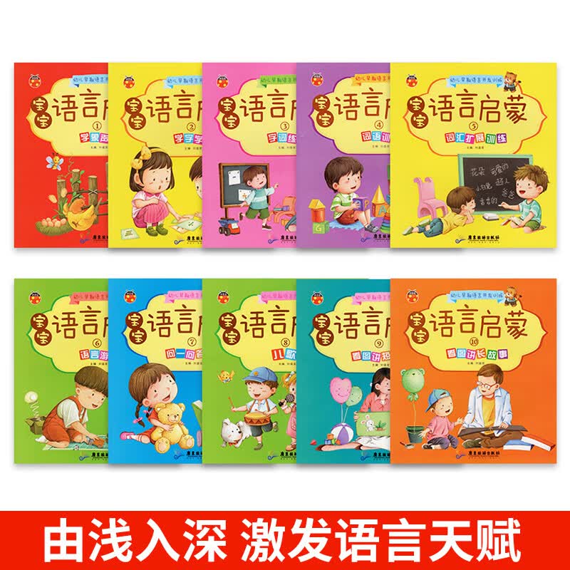 宝宝学说话语言启蒙全10册绘本0-3岁启蒙早教幼儿早教书睡前故事书0-3岁看图识字认知1-2周岁儿童读物撕不烂