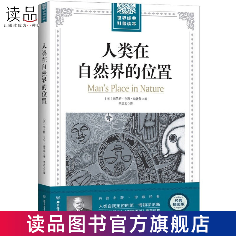 【现货速发】【阅读指导书目】自然哲学之数学原理 牛顿原著 插图经典版 自然科学的数学原理 高中生 世界经典科普读本:人类在自然界的位置