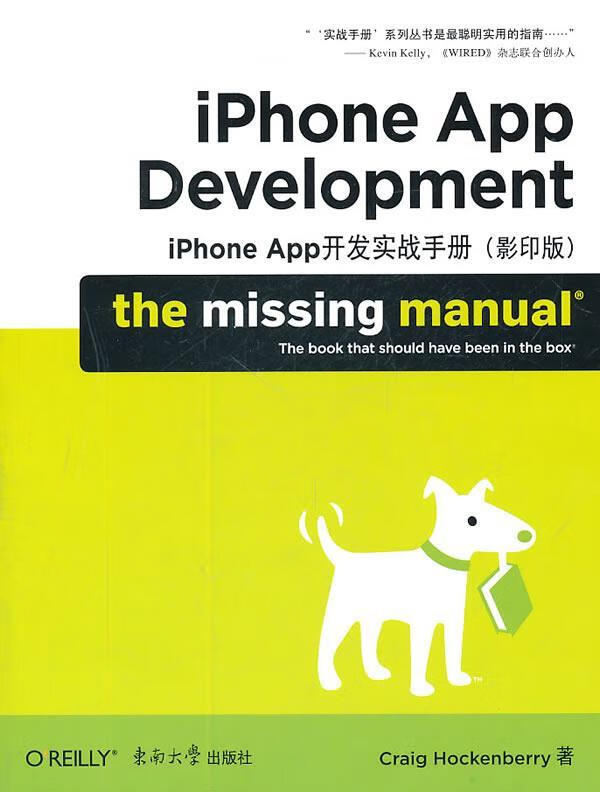 iPhone App开发实战手册 (美)霍肯贝瑞 著 东南大学出版社