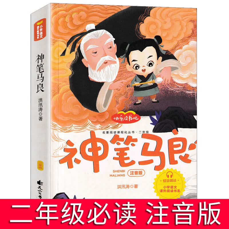 犟龟三年级课外书籍清华附小推荐二三四五年级6-7-8-9-12岁小学生经典必读书目21世纪非注音版米切 神笔马良