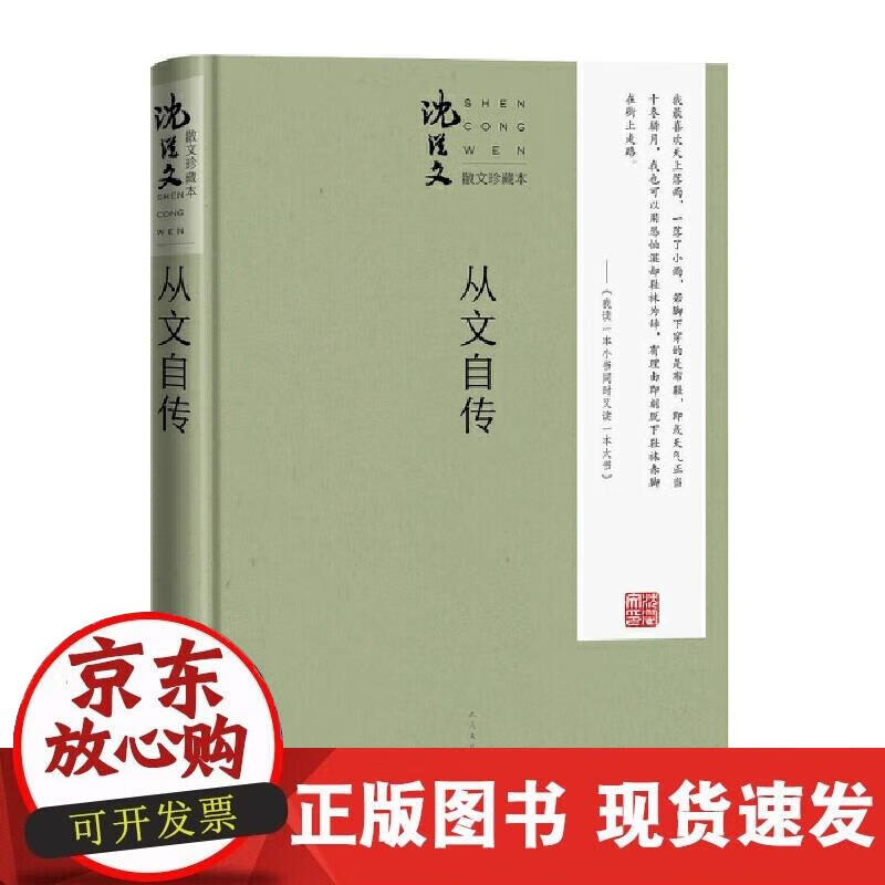 【现货】从文自传（珍藏本）