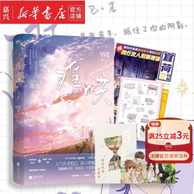 难哄 赠海报明信片贴纸等超多周边 竹已著 偷偷藏不住奶油味暗恋晋江青春文学言情小说 难哄2完结篇