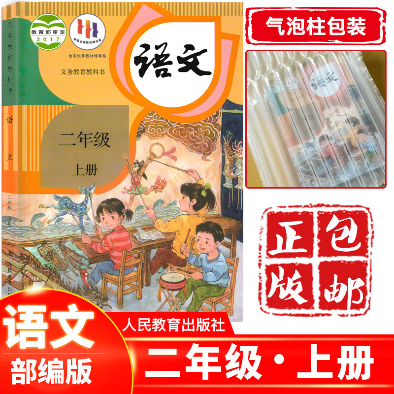 小学课本 现货 2023年小学教材语文书二年级秋季上册 上学期人教版人民教育出版社义务教育部编版2年