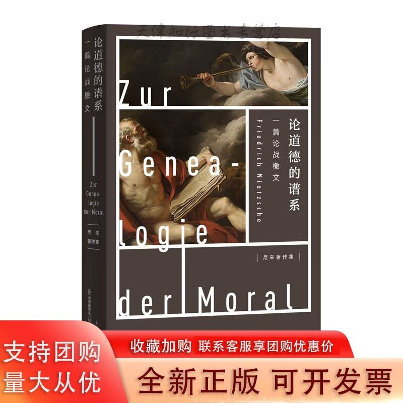 论道德的谱系