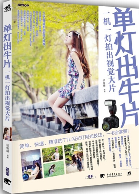 【书】单灯出牛片 一机一灯拍出视觉大片